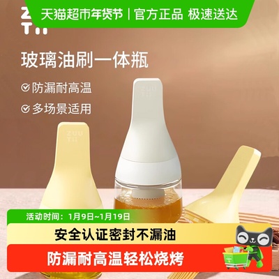 ZUUTII油刷瓶家用耐高温控油壶