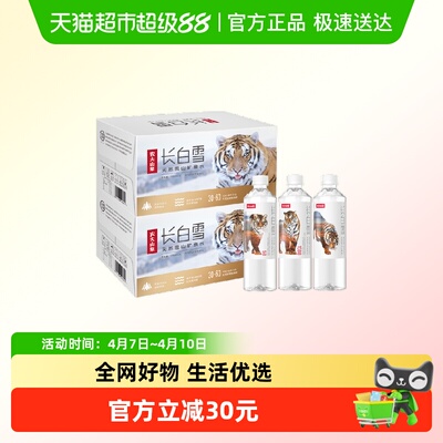 天然雪山矿泉水农夫山泉