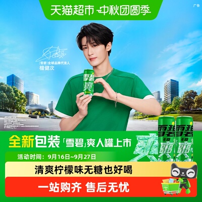 可口可乐雪碧无糖畅爽柠檬味