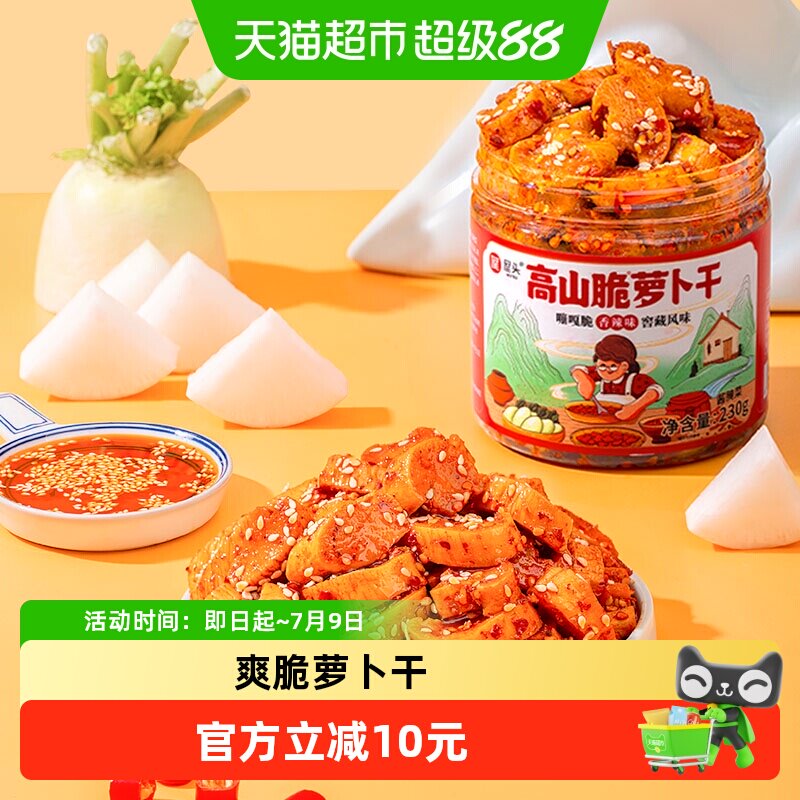 屋头腌制榨菜泡菜下饭菜高山脆萝卜干四川特产麻辣香辣