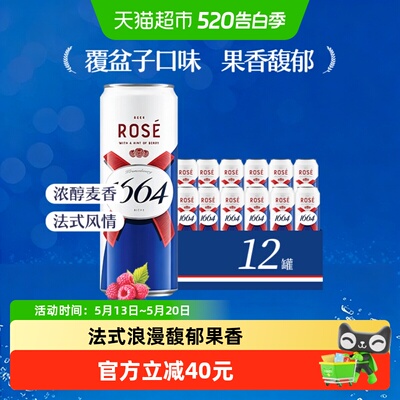 1664桃红果味啤酒310ml×12罐