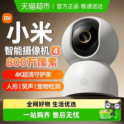 小米智能摄像机4