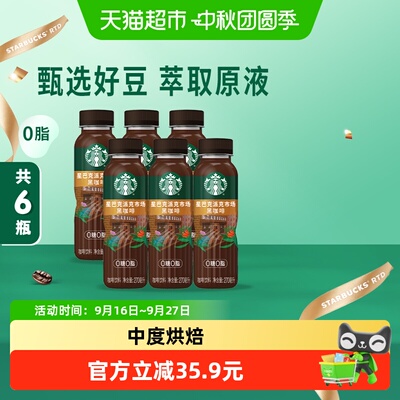 星巴克派克即饮咖啡270ml×6瓶