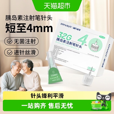 海氏海诺胰岛素笔针头无痛感