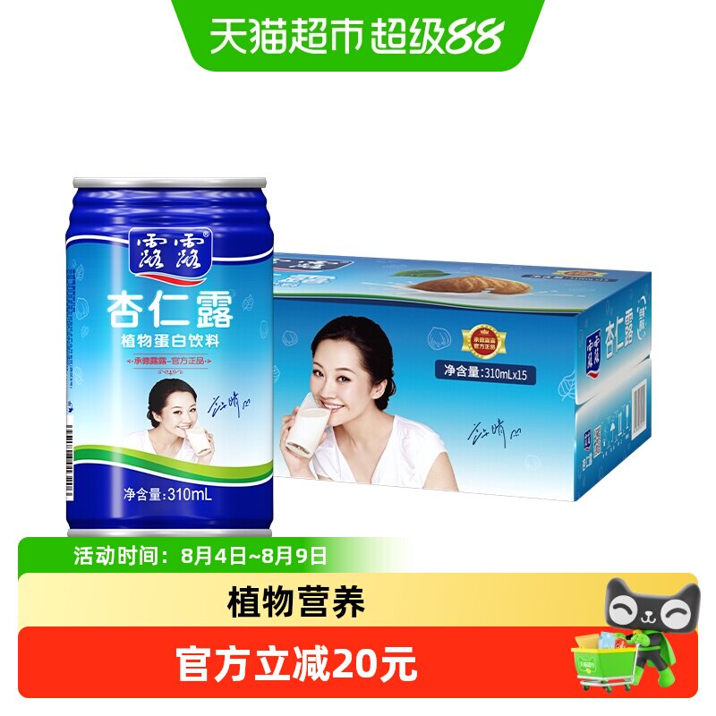 承德露露杏仁露大容量310ml*15罐整箱植物蛋白饮料节日送礼礼盒