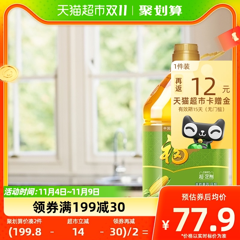 超定制福临门非转基因压榨玉米胚芽玉米油5.436L/桶_虎窝淘