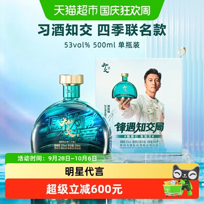 习酒知交四季谢霆锋联名白酒收藏
