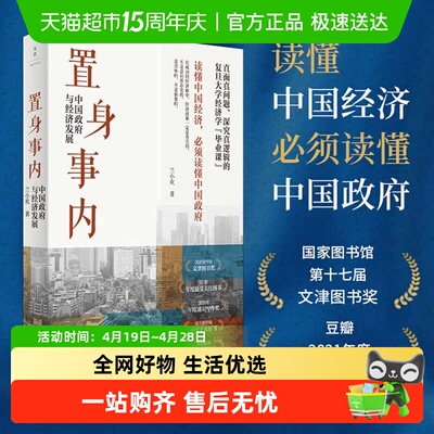 置身事内中国政府与经济发展