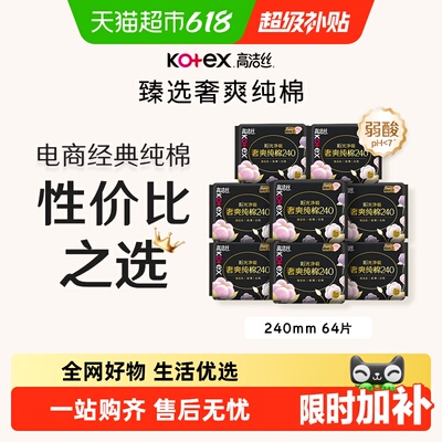 高洁丝天然亲肤卫生巾强力瞬吸