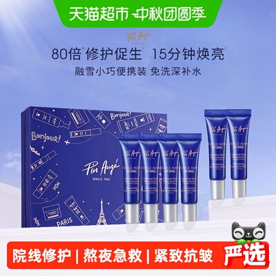 佩尔赫乔修护抗皱免洗面膜