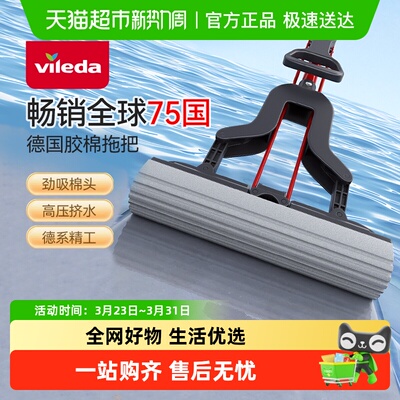 德国Vileda微力达吸水海绵拖把