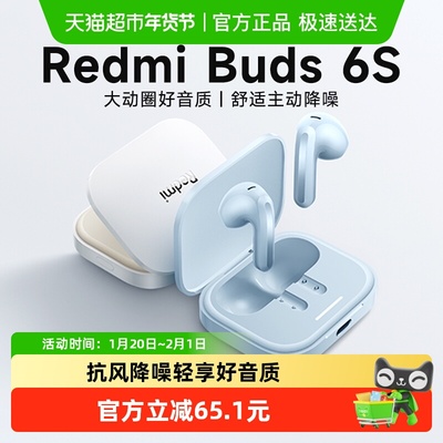 下拉享优惠】小米REDMIBuds6S无线蓝牙耳机半入耳式抗风降噪