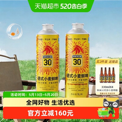 鲜啤30公里德式小麦开罐即饮