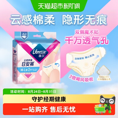 libresse开合式日用裤守护健康