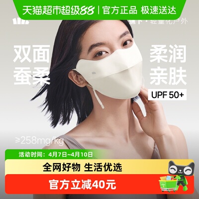 蕉下双面蚕柔护眼角口罩