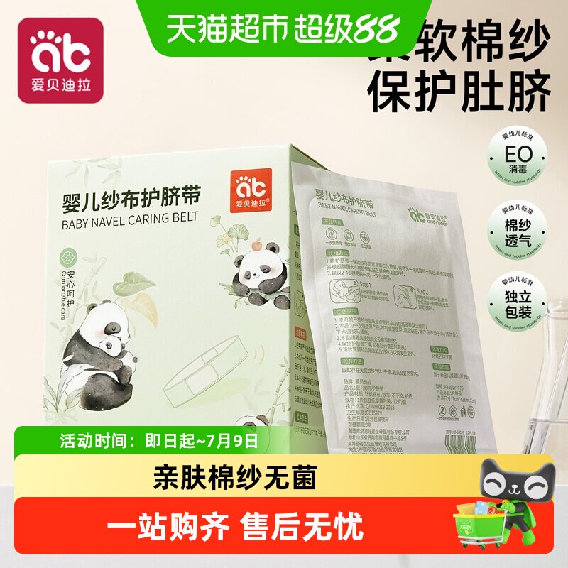 婴儿护脐带新生儿肚围神器初生宝宝纯棉一次性肚脐绑带纱布护脐贴