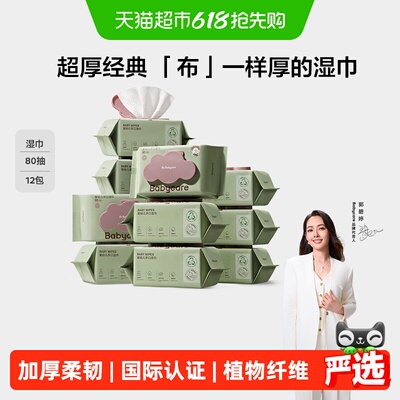 babycare紫盖婴童湿巾手口专用