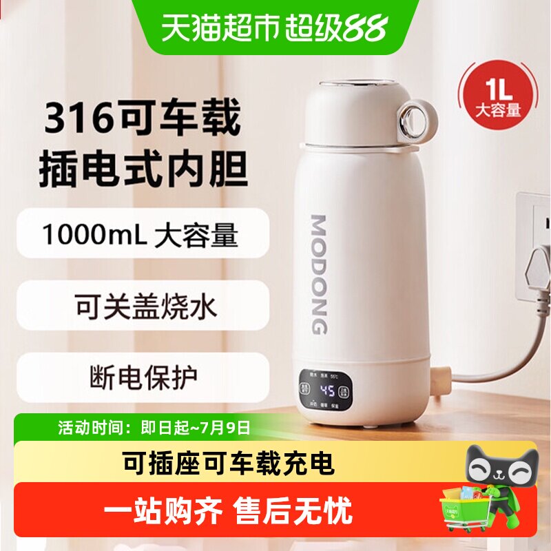 摩动电热水壶便携车载便携烧水杯旅行保温加热水杯户外吨吨热水壶