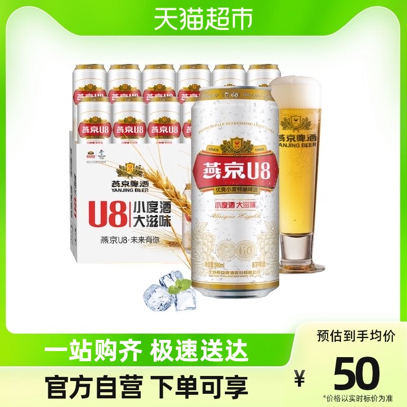 燕京啤酒代言经典8°P U8 500ml*3听小度酒罐装_虎窝淘