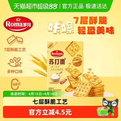 Roma罗玛脆原味苏打