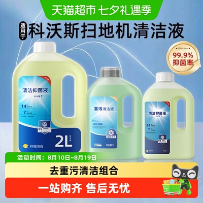 适用科沃斯T80T50pro清洁液芬朗