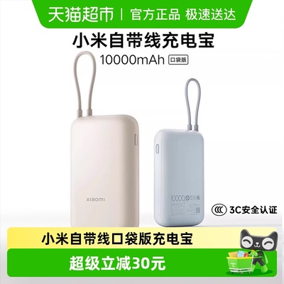 小米自带线充电宝10000mAh