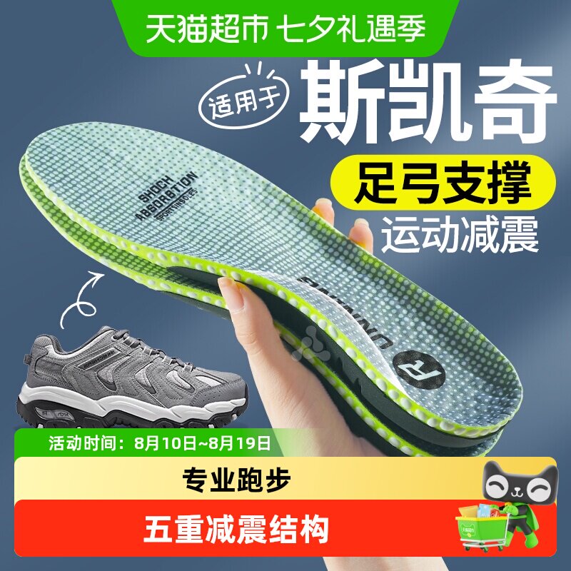 JvBV适用于斯凯奇足弓支撑鞋垫运动气垫减震久站不累登山徒步缓震