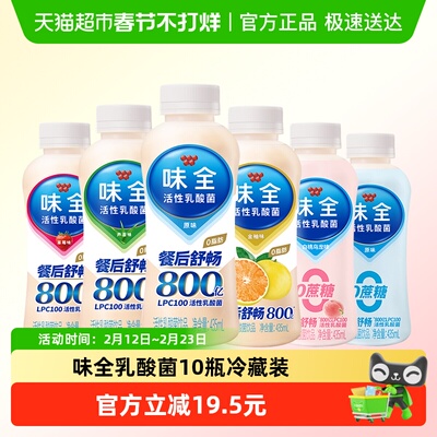 味全活性乳酸菌冷藏新鲜