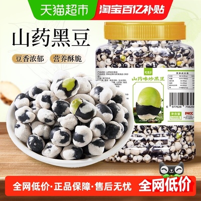 老香农山药黑豆熊猫豆绿芯黑豆