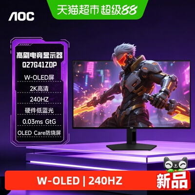 AOC27英寸2K高清240Hz高刷显示器