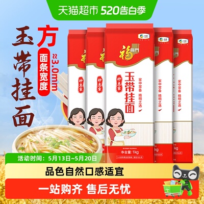福临门妙惠家玉带挂面1kg*5