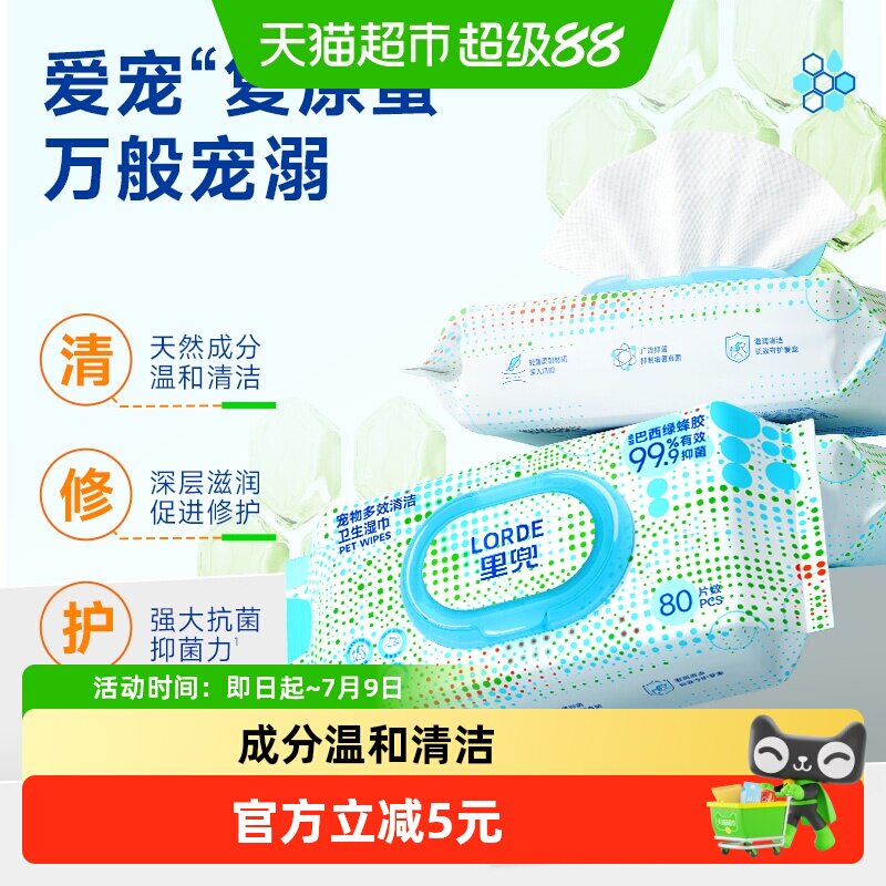 里兜宠物湿巾80片猫狗专用温和清洁杀菌深度去味平衡肌肤菌群无纺