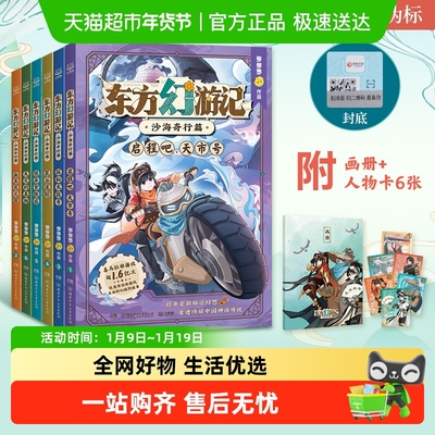 东方幻游记沙海奇行篇多多罗