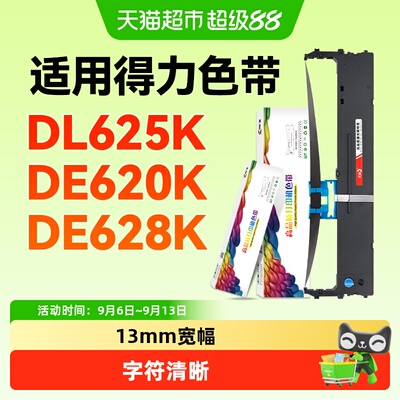 彩格适用得力DL625K色带架DE620K针式DE628K打印机DL930K色带芯条