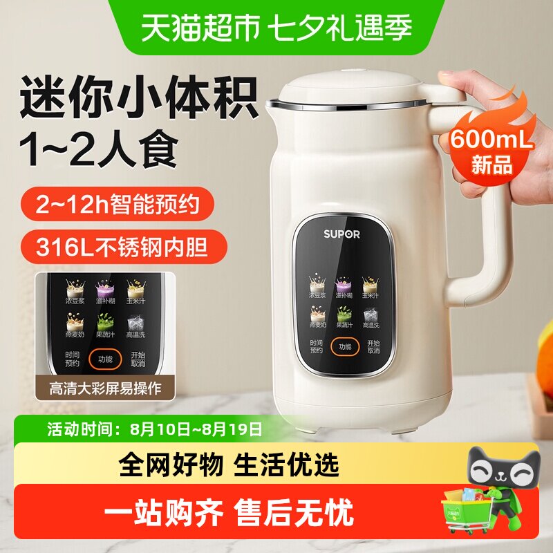 苏泊尔破壁豆浆机家用免滤小型1-2人多功能小容量预约智能料理机