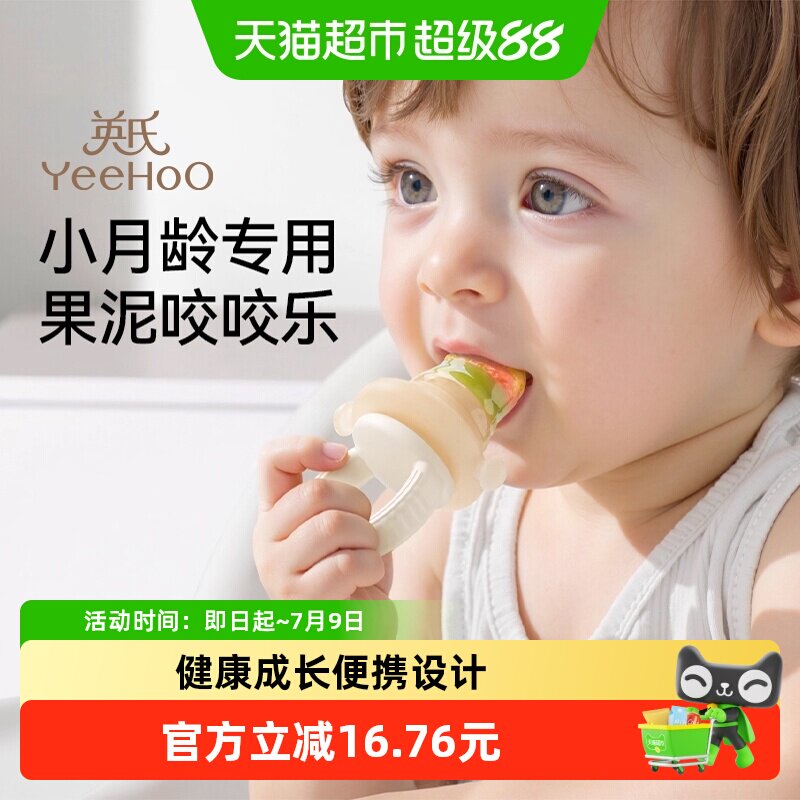 英氏咬咬袋婴儿吃水果辅食器工具果蔬宝宝咬咬乐牙胶磨牙神器硅胶