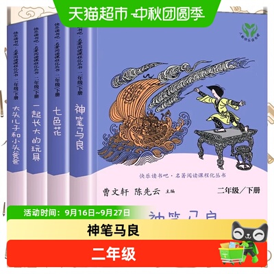 人教社神笔马良二下寓教于乐