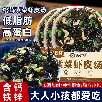 松茸紫菜虾皮汤料包馄饨独立包装面条混沌汤调料包免煮冲泡即食汤