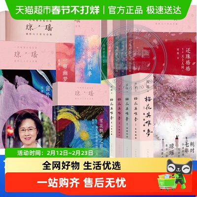 任选琼瑶经典作品小说全集我的故