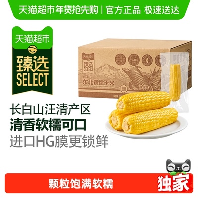 臻选东北产玉米真空包装