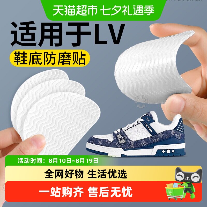 JvBV适用于LV Trainer自粘鞋底防磨贴静音鞋底后跟磨损修复小胖丁