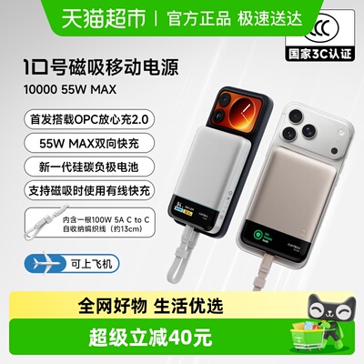 CUKTECH酷态科磁吸移动电源