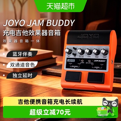 JOYO移动舞台静音革命吉他音箱