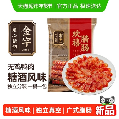 金字欢喜腊肠310g