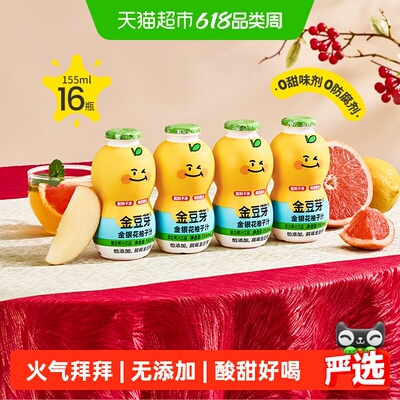 金豆芽金银花柚子汁