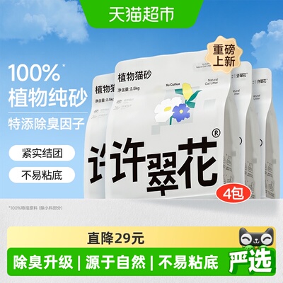 【经典款升级】许翠花除臭猫砂