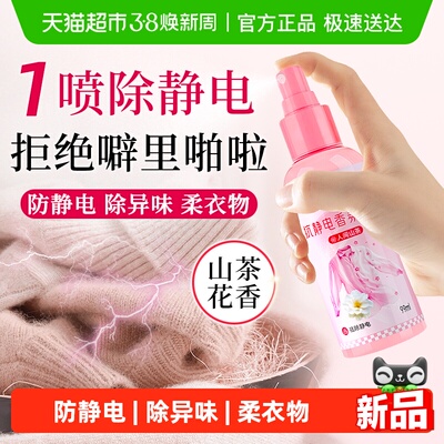 雷帕姆衣物防静电香氛喷雾1瓶