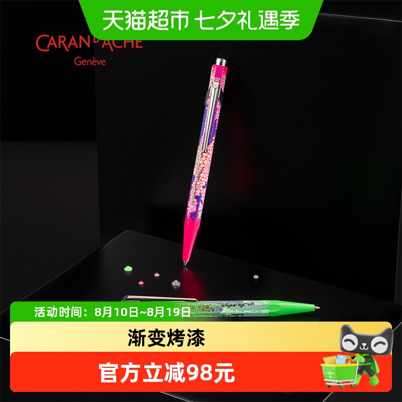 CARAN D’ACHE凯兰帝卡达瑞士Germanier联名849油性圆珠笔铅笔