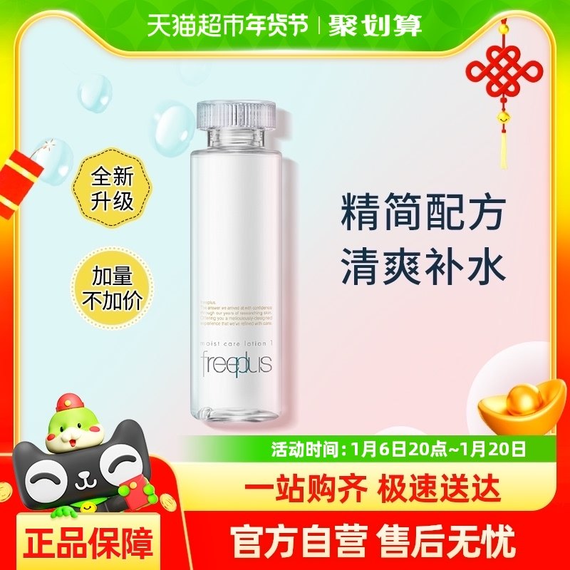 Freeplus/芙丽芳丝水润保湿清爽化妆水160ml/130ml/100ml油皮_虎窝淘
