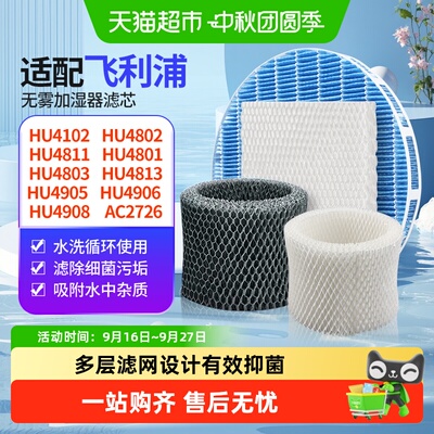 适配飞利浦加湿器过滤网